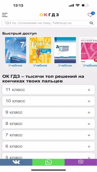 ОК ГДЗ — скачать для Android 3,6★ бесплатно 📱 в RuStore