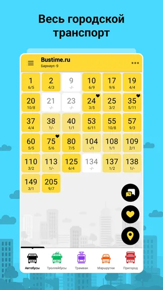 Bustime: Время Автобуса — скачать для Android 4,0★ бесплатно 📱 в RuStore