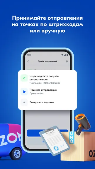 Вози Ozon — скачать для Android 4,7★ бесплатно 📱 в RuStore