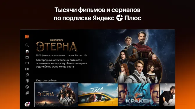📺 Скачать приложение Кинопоиск для Android TV 3,8★ бесплатно последнюю ...
