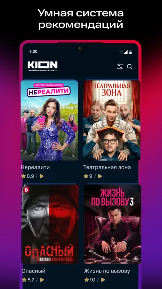 KION — скачать для Android 4,5★ бесплатно 📱 в RuStore