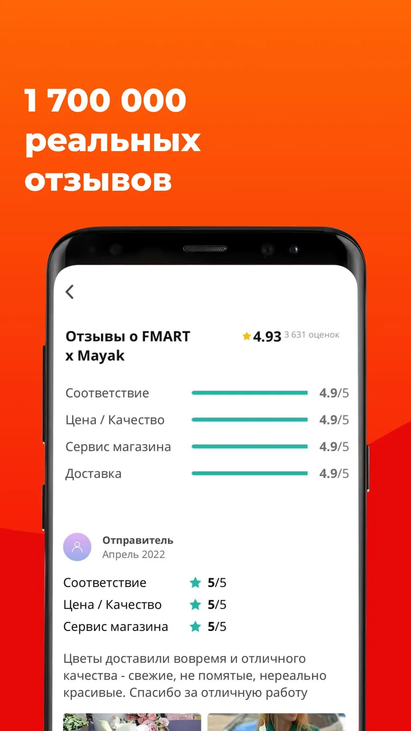 Flowwow - надежная доставка скачать бесплатно Покупки на Android из каталога RuStore от ООО ...