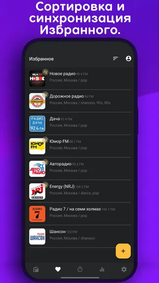 Радио Онлайн — скачать для Android 4,8★ бесплатно 📱 в RuStore