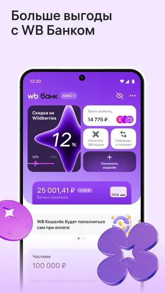 WILDBERRIES — скачать для Android 4,8★ бесплатно 📱 в RuStore