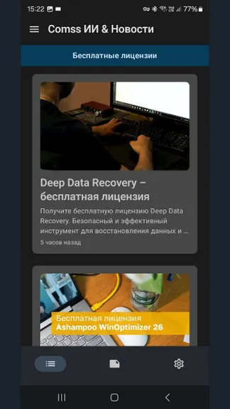 Comss DNS & Новости — скачать для Android 3,6★ бесплатно 📱 в RuStore