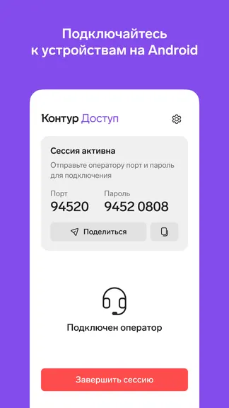 Контур.Доступ — скачать для Android 0,0★ бесплатно 📱 в RuStore