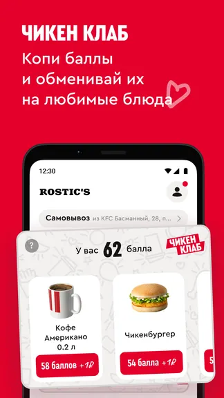 Rostic's: ресторан, доставка и заказ еды — скачать для Android 4,0★ бесплатно 📱 в RuStore