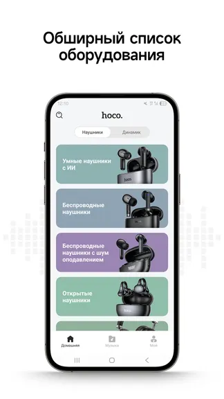 hoco.music — скачать для Android 2,1★ бесплатно 📱 в RuStore