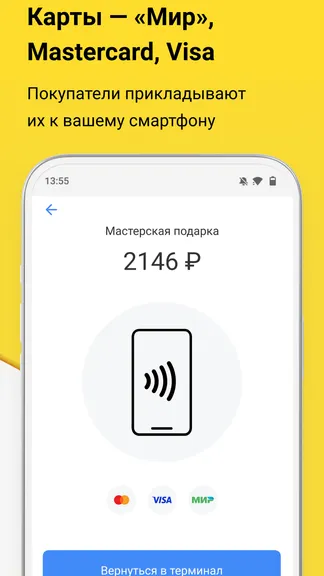 Pay to phone — скачать для Android 4,9★ бесплатно 📱 в RuStore