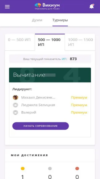 Викиум — тренировка мозга и развитие памяти — скачать для Android 3,4★ бесплатно 📱 в RuStore