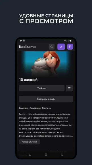 Kadikama - Мультики онлайн — скачать для Android 4,5★ бесплатно 📱 в RuStore