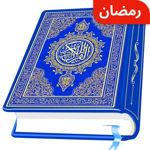 AL Quran Kareem — скачать для Android 0,0★ бесплатно 📱 в RuStore