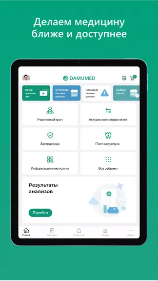 Damumed — скачать для Android 4,8★ бесплатно 📱 в RuStore