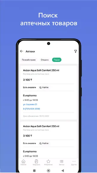 Damumed — скачать для Android 4,9★ бесплатно 📱 в RuStore