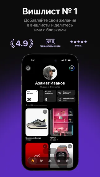 Ohmywishes — скачать для Android 4,7★ бесплатно 📱 в RuStore