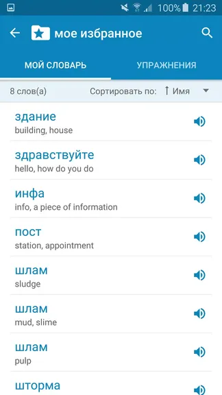 Multitran — Словарь Мультитран — скачать для Android 4,7★ бесплатно 📱 в RuStore
