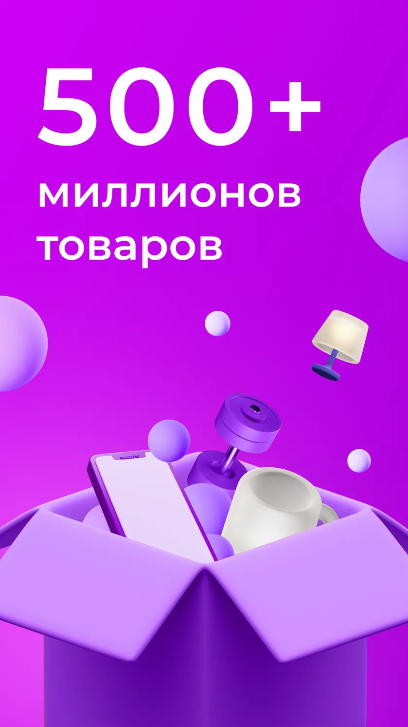 WILDBERRIES скачать бесплатно Покупки на Android из каталога RuStore от ...