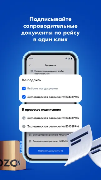 Вози Ozon — скачать для Android 4,8★ бесплатно 📱 в RuStore