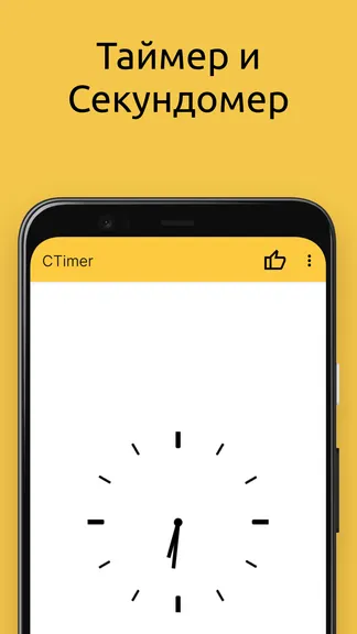 CTimer: Таймер, Секундомер — скачать для Android 2,9★ бесплатно 📱 в RuStore