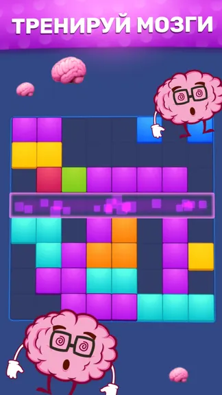 Игра Mind Blocks — Головоломки 5,0★ — скачать для Android бесплатно 🎮 в RuStore
