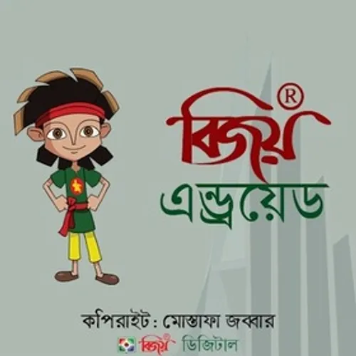 Bijoy Android Keyboard — скачать для Android 0,0★ бесплатно 📱 в RuStore