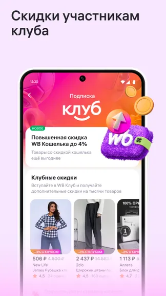 WILDBERRIES — скачать для Android 4,8★ бесплатно 📱 в RuStore