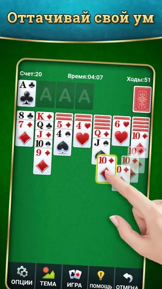 Игра Solitaire — Карточные 0,0★ — скачать для Android бесплатно 🎮 в RuStore