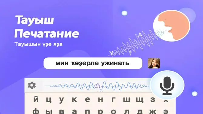 Bashkir Keyboard — скачать для Android 3,9★ бесплатно 📱 в RuStore
