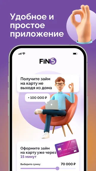 Fin5 — скачать для Android 1,5★ бесплатно 📱 в RuStore