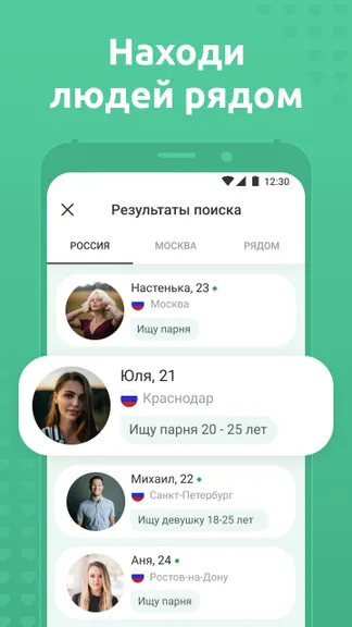 Мята — знакомства — скачать для Android 4,8★ бесплатно 📱 в RuStore