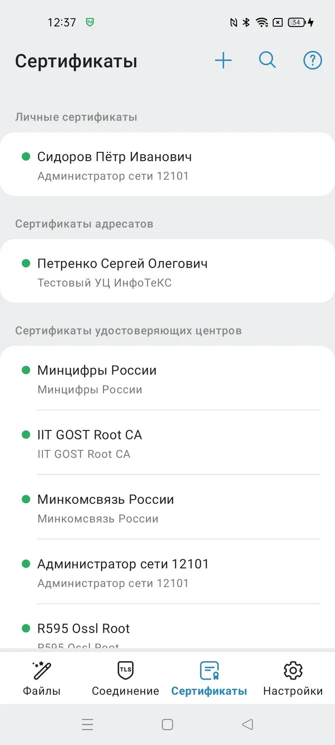 ViPNet PKI Client скачать бесплатно Полезные инструменты на Android из каталога RuStore от ...