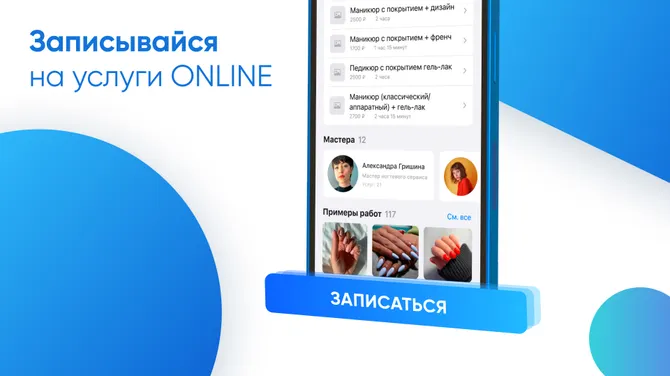DIKIDI Online — скачать для Android 4,9★ бесплатно 📱 в RuStore