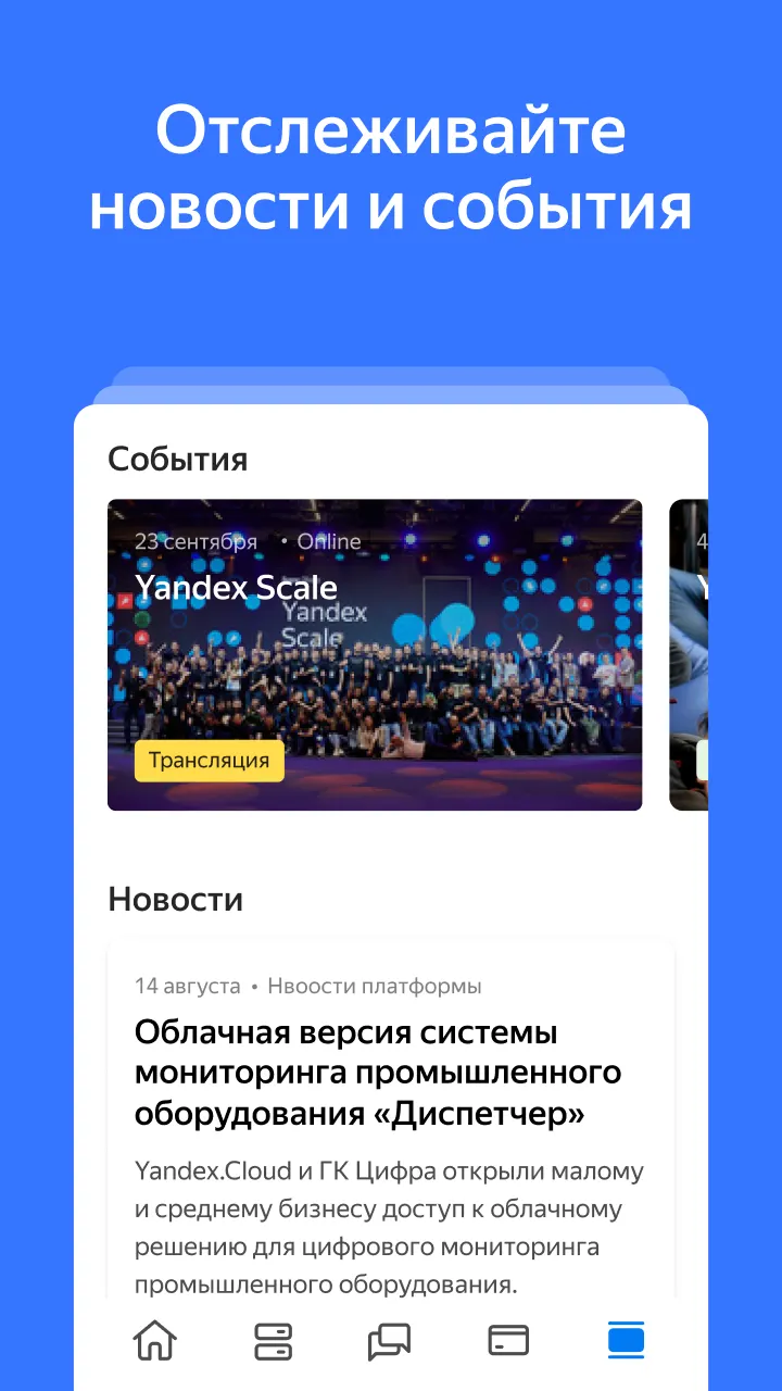 Yandex Cloud скачать бесплатно Бизнес-сервисы на Android из каталога RuStore от ООО "ЯНДЕКС"