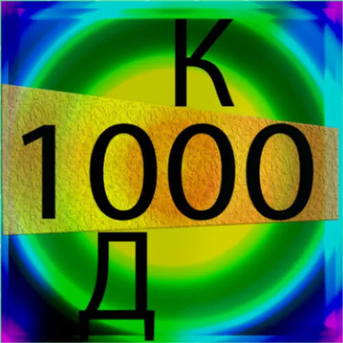Реддок 1000 код — скачать для Android 0,0★ бесплатно 📱 в RuStore
