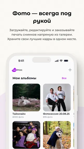 netPrint — печать фото — скачать для Android 2,9★ бесплатно 📱 в RuStore