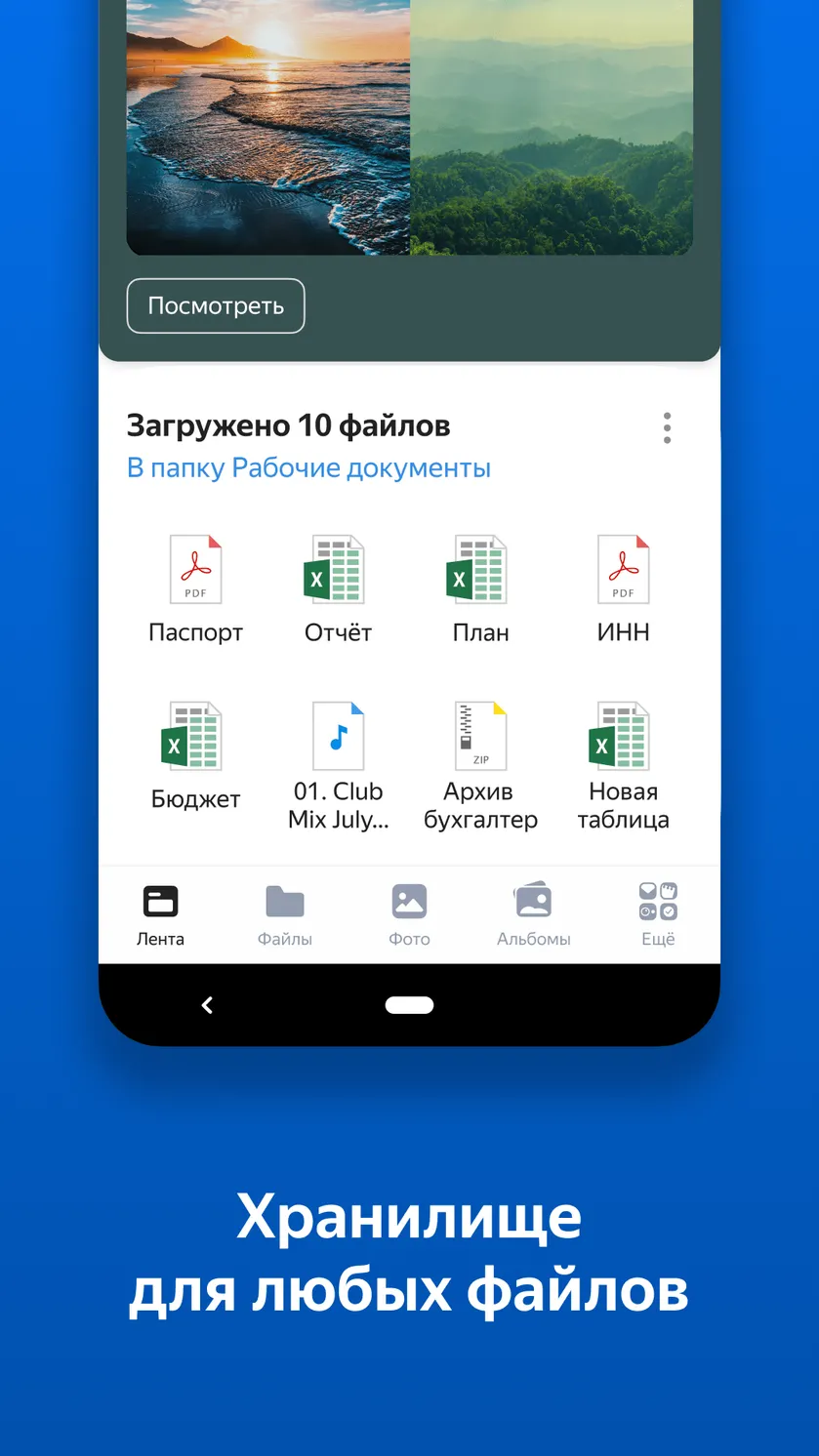 Яндекс Диск скачать бесплатно Полезные инструменты на Android из ...