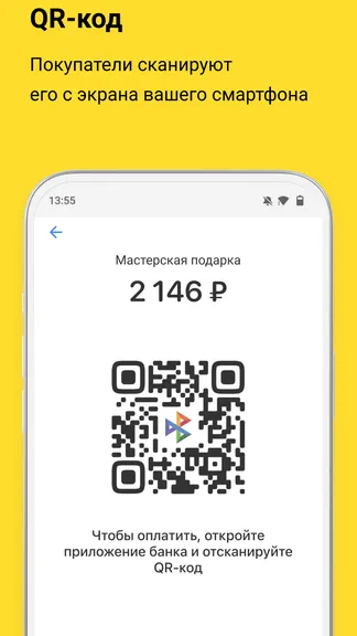 Pay to phone — скачать для Android 4,9★ бесплатно 📱 в RuStore