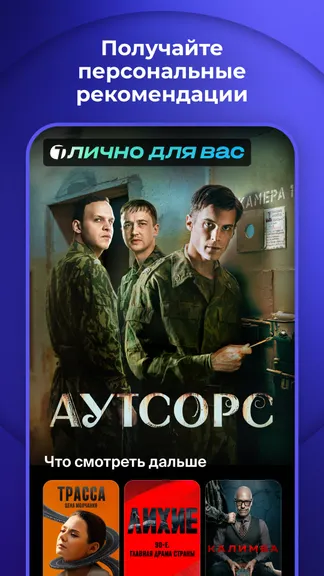 Okko: кино, сериалы, спорт, ТВ — скачать для Android 4,3★ бесплатно 📱 в RuStore