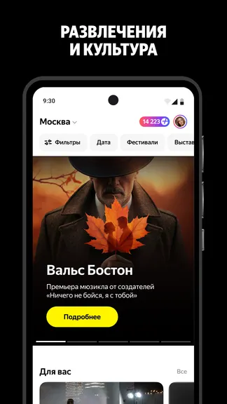 Яндекс Афиша — билеты — скачать для Android 4,7★ бесплатно 📱 в RuStore