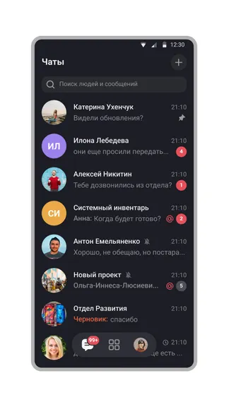TDM Messenger — скачать для Android 3,0★ бесплатно 📱 в RuStore