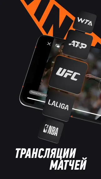 Winline делает разницу — скачать для Android 4,1★ бесплатно 📱 в RuStore