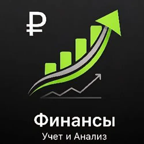 Финансовый менеджер — скачать для Android 0,0★ бесплатно 📱 в RuStore