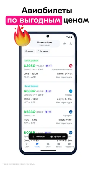Ozon Travel: отели, ЖД и авиа — скачать для Android 3,9★ бесплатно 📱 в RuStore
