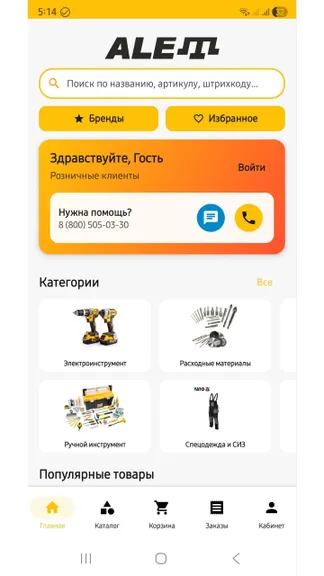 ALET Каталог — скачать для Android 0,0★ бесплатно 📱 в RuStore