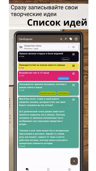 Story Plotter: Создание сюжета — скачать для Android 5,0★ бесплатно 📱 в ...