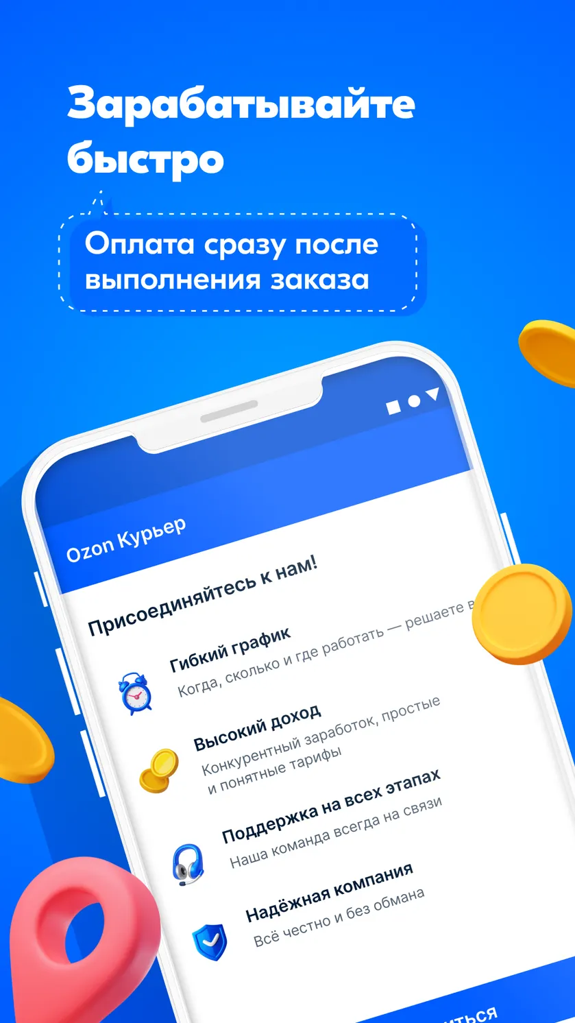 Ozon Курьер Экспресс скачать бесплатно Бизнес-сервисы на Android из каталога RuStore от ООО ...