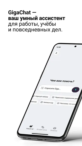 GigaChat — AI-ассистент для работы и учёбы — скачать для Android 4,7★ бесплатно 📱 в RuStore