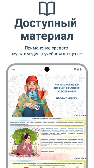 ГИГТЕСТ — скачать для Android 4,9★ бесплатно 📱 в RuStore