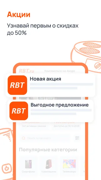 RBT.ru: Маркет бытовой техники — скачать для Android 3,6★ бесплатно 📱 в RuStore
