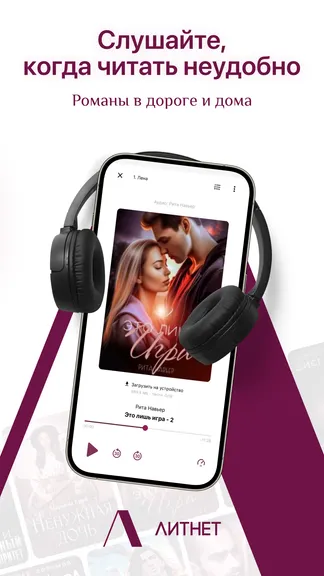 Litnet - Электронные книги — скачать для Android 3,8★ бесплатно 📱 в RuStore